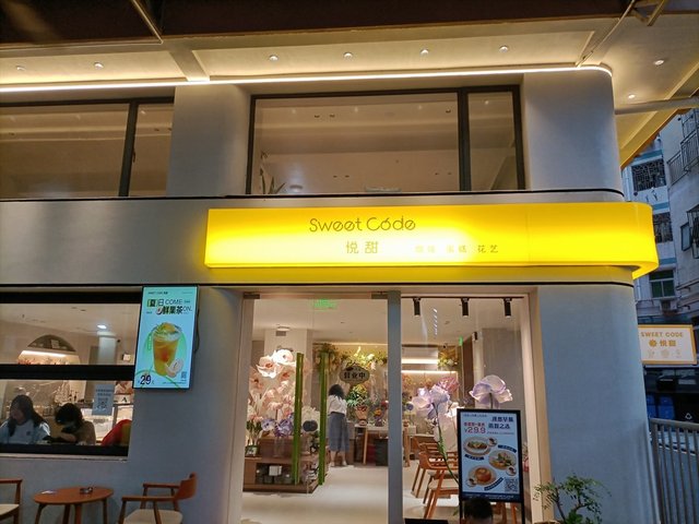 悅甜Sweet code (新洲祠堂村)的餐牌 – 深圳新洲/石廈的麵包/西餅 | OpenRice 大灣區開飯喇