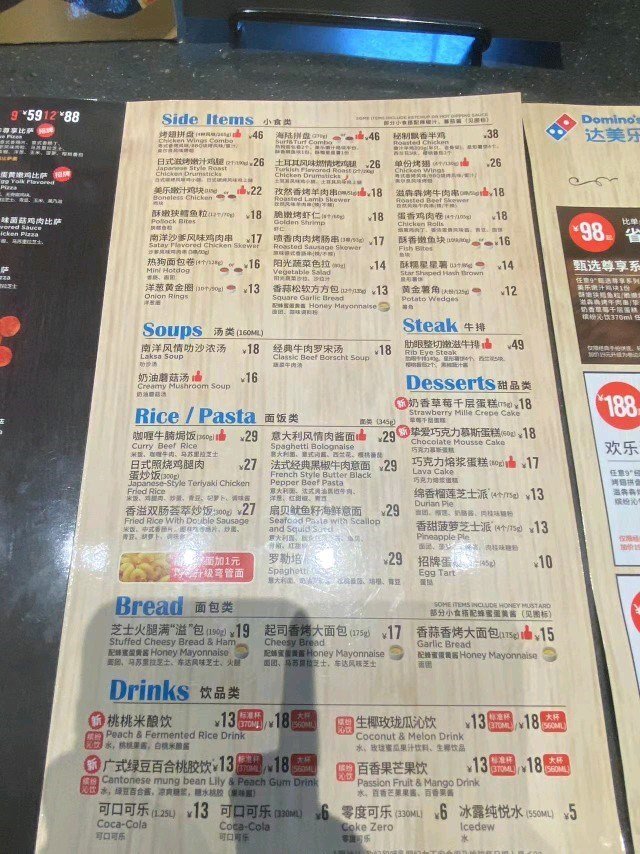 達美樂比薩 (1881 Mall)的相片 - 深圳民治 | OpenRice 大灣區開飯喇